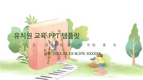 프레젠테이션을 위한 무료 귀여운 컬러 Ppt 템플릿 Slidesdocs
