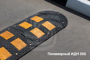 Лежачий полицейский — купить в СПб, низкие цены!