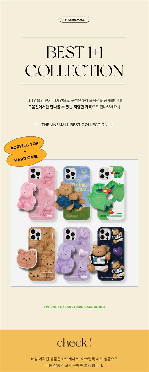 더나인몰 Lovely 인기 Set 11 기획 모음전 하드케이스 아크릴스마트톡 핸드폰케이스 우정템 아이폰14 프로 11 12 13 미니 갤럭시 S21 S22 S23