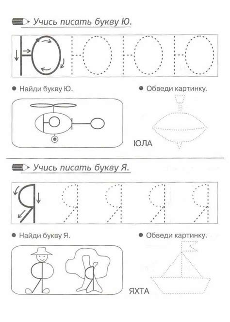 Прописи для малышей. Буква Ю, Я | Прописи, Обучение, Обучение письму