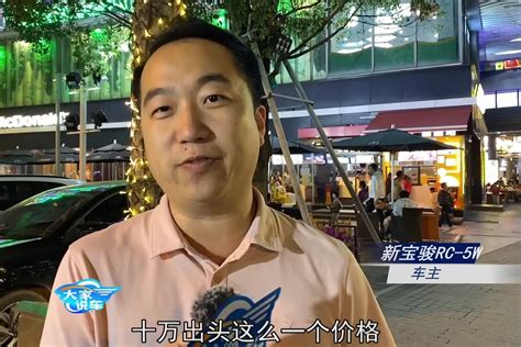 十万元左右的旅行车 选新宝骏rc 5w咋样？听车主实话实说凤凰网视频凤凰网