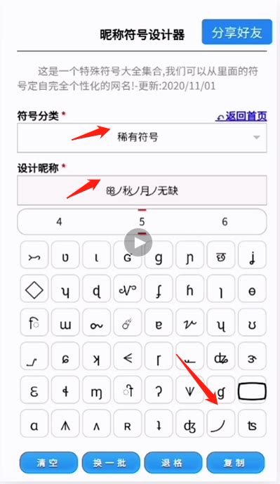 漂亮网名符号在线设计 特殊符号大全