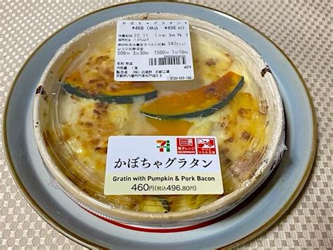 セブン イレブン めちゃハピハロウィン〜かぼちゃのグラタン〜 Ikuikuの愉しみ