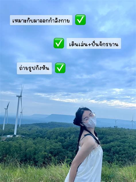 เที่ยวปากช่องยั่วๆ ฉ่ำๆ ไร่ทองสมบูรณ์xจุดชมวิวเขายายเที่ยง ⛰️ แกลเลอรีที่โพสต์โดย Onepit Lemon8