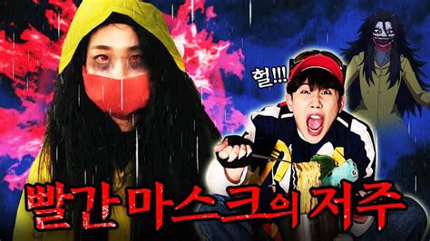 신비아파트 고스트볼 Zero 나 예뻐 공포의 빨간마스크가 나타났어요지구를 지켜라 시즌2 2화 홍팸 Youtube