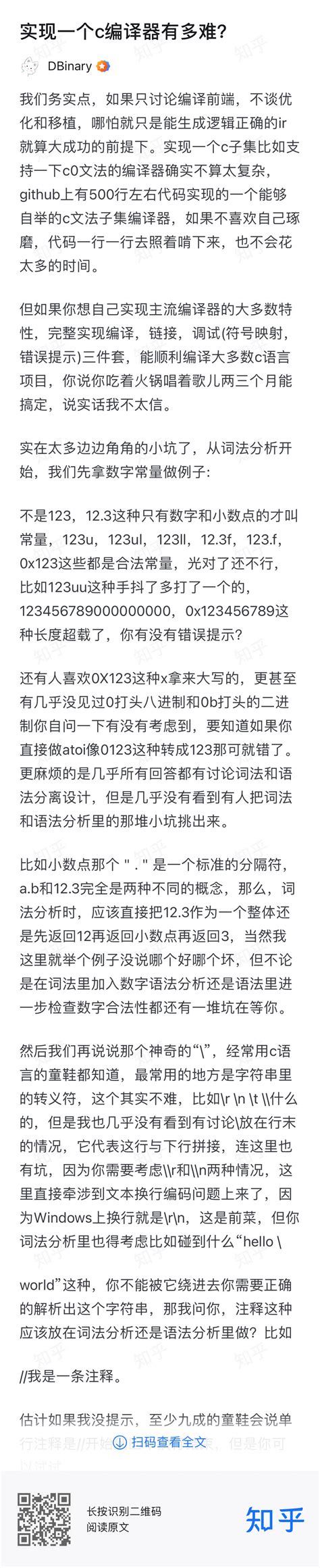 实现一个c编译器有多难 哔哩哔哩