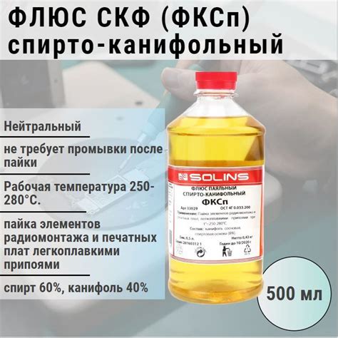 Флюс СКФ (ФКСп), 500 мл / паяльный - купить с доставкой по выгодным ...