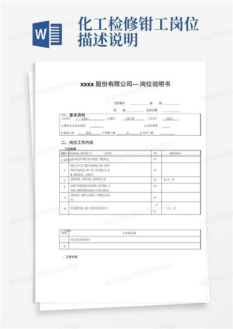化工检修钳工岗位描述说明Word模板下载 编号qbxzywdj 熊猫办公