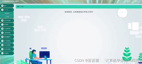 【附源码】java计算机毕业设计儿童健康成长档案小程序（程序lw部署）健康档案小程序环境搭建说明 Csdn博客