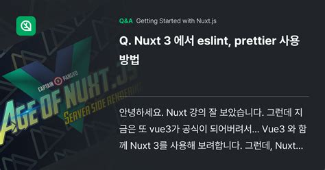 Nuxt 3 에서 Eslint Prettier 사 Inflearn Community Qanda