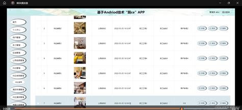 Ssm计算机毕业设计基于andriod技术“厕ce”（源码程序app论文） Csdn博客
