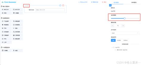 9若依 自定义表单构建若依自定义表单 Csdn博客