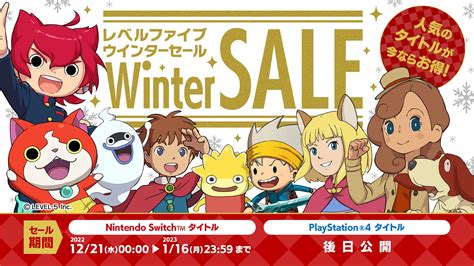 Switch版妖怪学園Y ワイワイ学園生活など対象タイトルがすべて半額にレベルファイブ ウインターセールが12月21日に開始