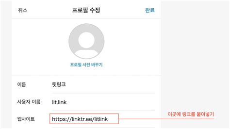 인스타그램 프로필에 여러 링크를 붙이는 방법은 최고로 편리한 Linktree를 추천