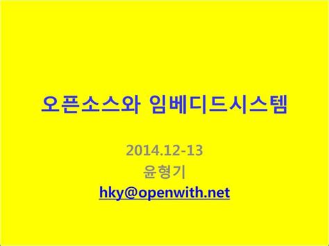 Open Source Embedded Systems Ppt