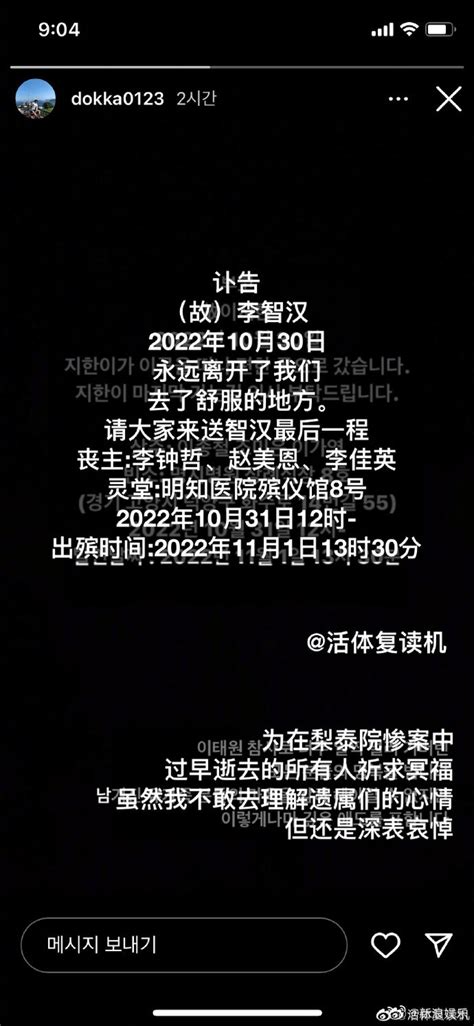 《produce 101》第二季选手李智汉在梨泰院踩踏事故中遇难新浪图片