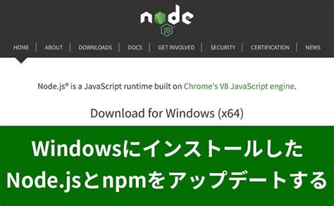 Windowsにインストールしたnodejsとnpmのアップデートとそれに伴う警告メッセージの改善 ゆんつてっく