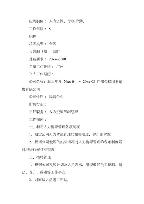 求职应聘简历 doc下载 17页 其他 果子办公