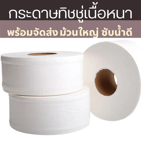 กระดาษทิชชู่ [ม้วน] กระดาษชำระม้วนใหญ่ 4 ชั้น 1 ม้วนยาว500เมตร หนา นุ่ม Shopee Thailand