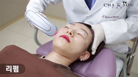 레이저 영상 주름개선 리펌 시술 ┃차앤유클리닉 Youtube
