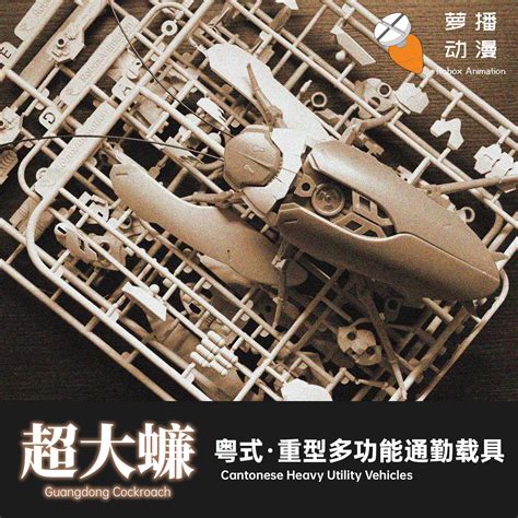 Rb P 02 Super Large Mech Cockroach Heavy Utility Beagle Plastic Model Robox Animation