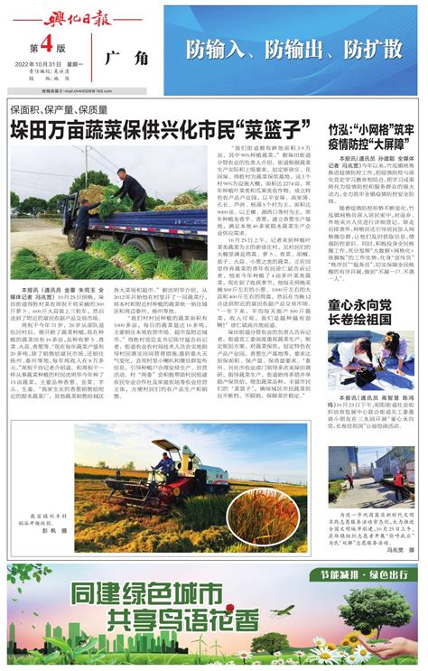 图片新闻 兴化日报