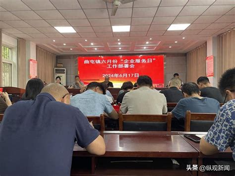 镇平县曲屯镇：做好三个“切忌” 扎实推进“企业服务日”活动会议问题包联