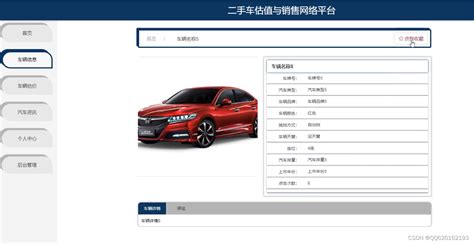 计算机毕业设计之javajavaweb的二手车估值与销售网络平台网页版二手车估价怎么搭建 Csdn博客