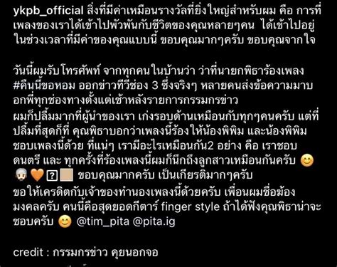 “โป้ โยคีเพลย์บอย” ปลื้มปริ่ม “คืนนี้ขอหอม” กลับมากระหึ่ม กลายเป็นไวรัลเพราะ “ทิม พิธา” ลั่นมี 2