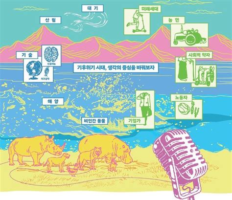 산양·돌고래와 인간이 협상한다…사물의 의회 [남종영의 인간의 그늘에서] 네이트 뉴스