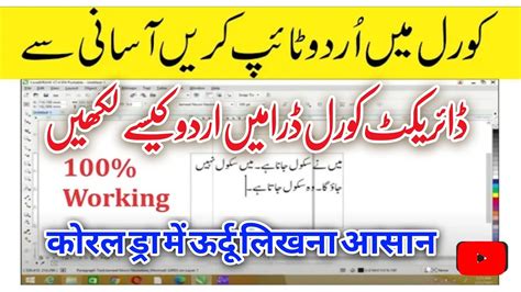 Coreldraw Me Urdu Keyboard Kaise Set Kare । Coreldraw Me Urdu Kese Likhe How To Create Urdu In