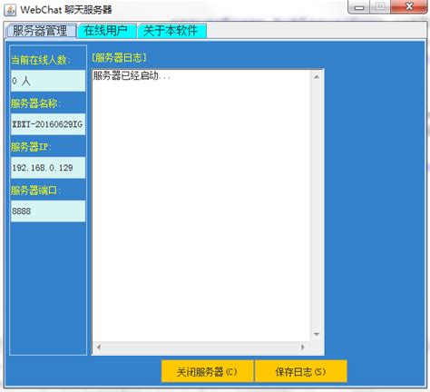 基于java的网络聊天室毕业设计论文qq346127357的博客 Csdn博客