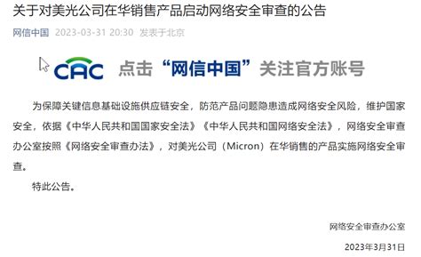 官方出手！对美国4500亿半导体巨头实施网络安全审查，公司开盘市值瞬间蒸发184亿元科技年收入人民币