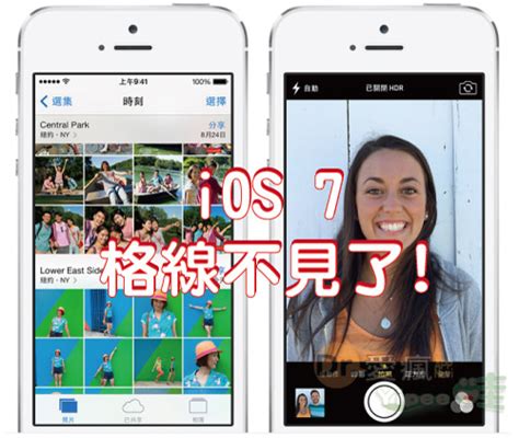 【ios 7 教學】ios 7 小技巧，相機格線選項不見了！該到哪裡開啟呢 Dr 愛瘋 App Navi