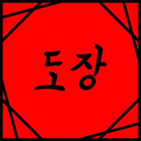 도장꿈 도장 꿈해몽 도장 찾는 꿈 도장찍는 꿈 도장 선물받는 꿈 도장 만드는 꿈 도장 받은 꿈 인감도장 꿈해몽 도장 잃어버리는 꿈 네이버 블로그