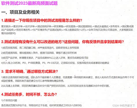 软件测试面试?太简单了 2025测试面经 (答案思路史上最全) Csdn博客 软件测试面试?太简单了 2025测试面经 (答案思路史上最全) Csdn博客