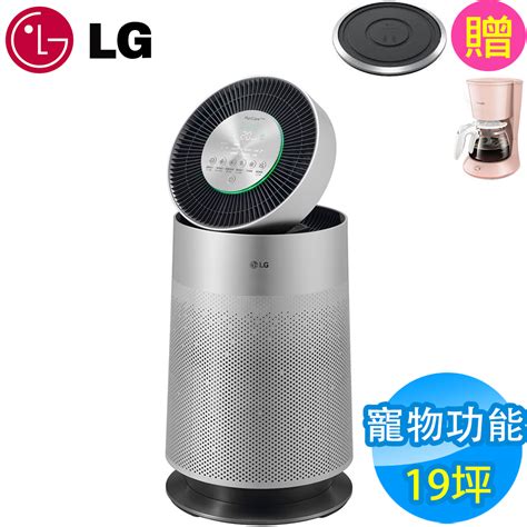 結帳驚喜 Lg樂金 19坪 Puricare 360°寵物功能增加版空氣清淨機 As651dss0 單層 151 20坪