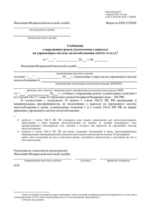 Уведомление о переходе на электронный документооборот образец