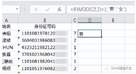 excel男女性别公式if教程excel如何使用IF函数判断男女 趣帮office教程网