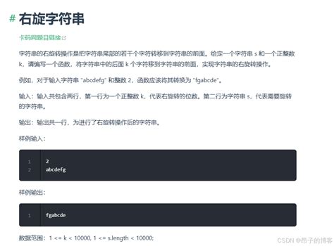代码随想录算法训练营第八天leetcode 151翻转字符串里的单词 卡码网：55右旋转字符串 字符串总结 双指针回顾 Csdn博客