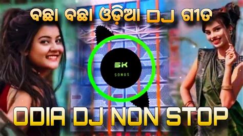 ODIA NON STOP DJ SAMBALPURI DJ SONG ODIA DJ SONG NEW ODIA DJ SONG ODIA DJ REMIX YouTube