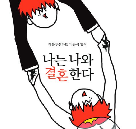 익명들을 버려 나는 나와 결혼한다💍 질문 상자입니다 Peing 질문함