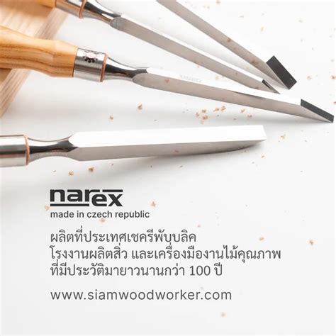ชุดสิ่วน่อง 4 ด้าม Narex Richter Mortise Chisel เริ่มต้นทำงานไม้ Diy