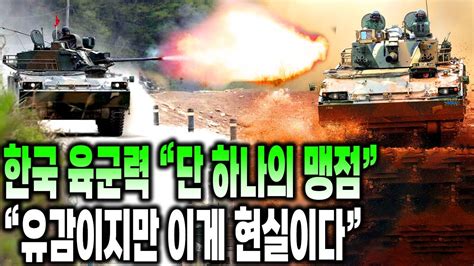 헬기 잡는 장갑차 K 21 한국 지상 전력의 최대 약점 우려 Youtube