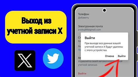 Как выйти из учетной записи X Twitter Youtube