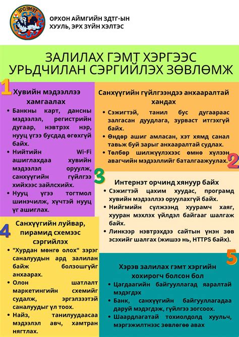 Орхон хууль эрх зүйн хэлтэс ️Залилах гэмт хэрэг нь Эрүүгийн хуулийн тусгай ангийн 17 3 т