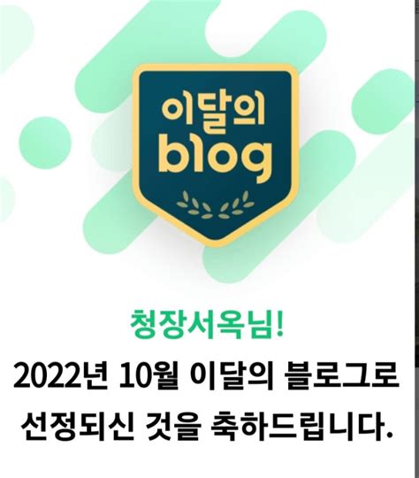 이달의 블로그 열심히 블로그질 했다는 증거 네이버 블로그 이달의 블로그 열심히 블로그질 했다는 증거 네이버 블로그