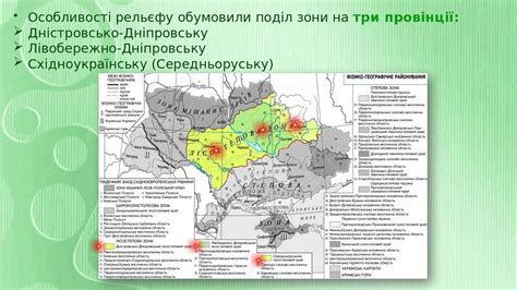 Презентація з географії 8 клас Лісостепова зона України Презентація Географія