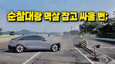 20112회 처음엔 바로 브레이크 밟았으면 멈출 수 있었다며 블박차가 가해 차량이라고 말하던 고속도로 순찰대 담당자 Youtube