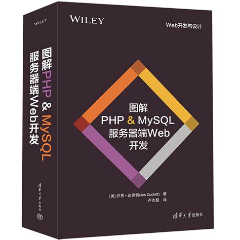 图解php And Mysql：轻松掌握服务器端web开发图解php And Mysql 服务器端web开发 Pdf Csdn博客